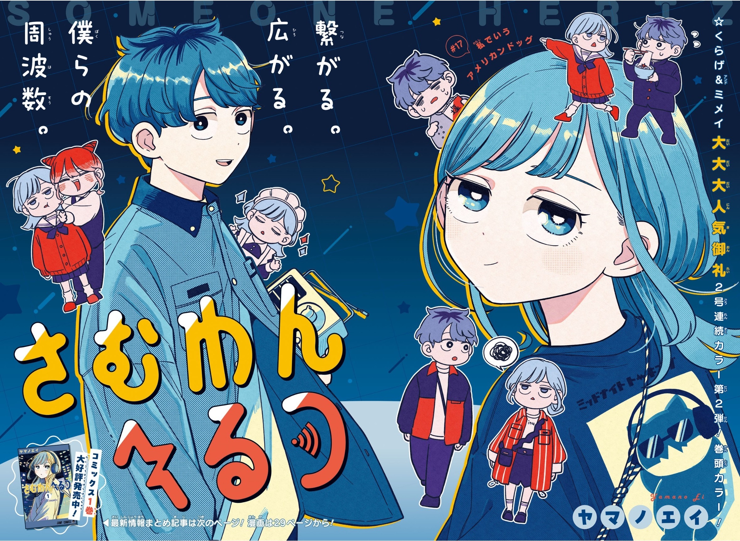 Mag Talk - Weekly Shonen Jump (2026) - News and Discussion! | Page 110 ...