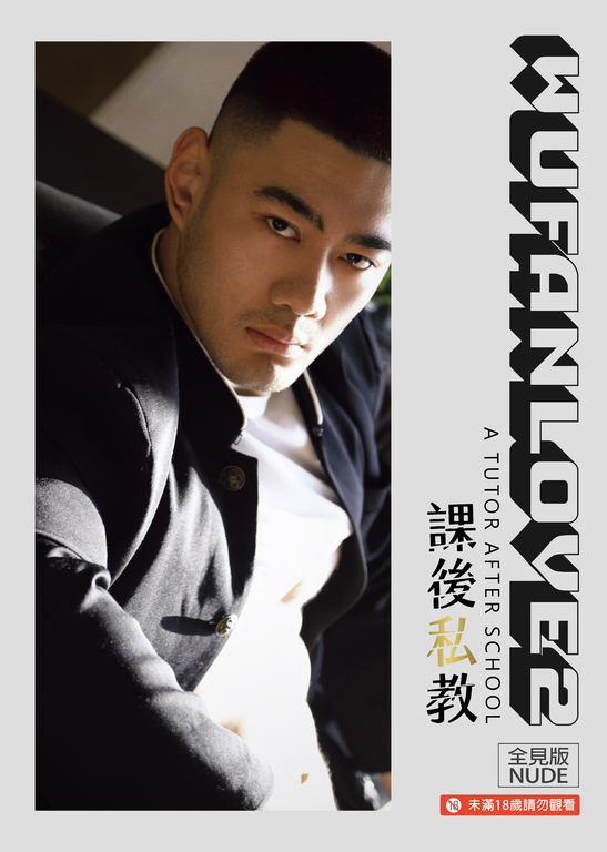 Wufanlove2 | A Tutor After School (+video) – EMAGAZINE