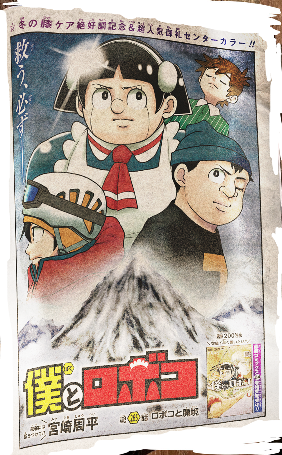 Mag Talk - Weekly Shonen Jump (2026) - News and Discussion! | Page 103 ...